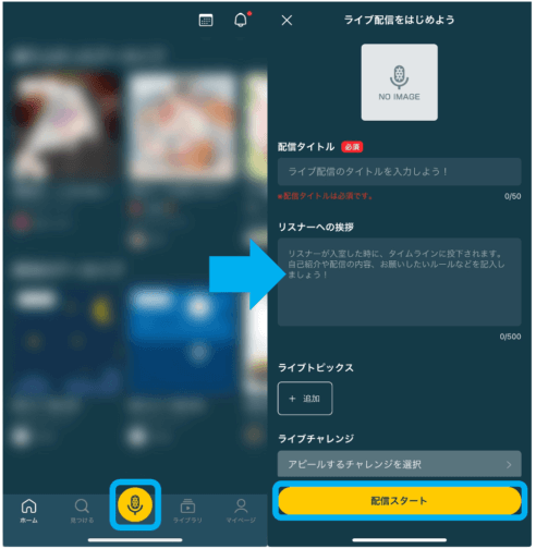 Radiotalk（ラジオトーク）の使い方や配信方法とは？手順を交えて解説！ | ライブ配信アプリ/ライバー事務所の教科書 | Streamer-blog