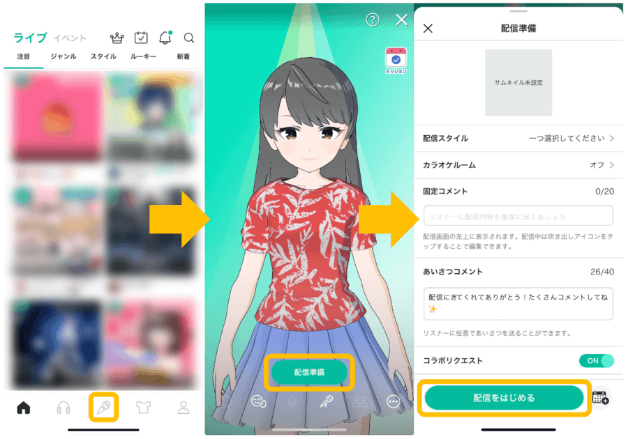 topia（トピア）の使い方や配信方法とは？手順を交えて解説！ | ライブ配信アプリ/ライバー事務所の教科書 | Streamer-blog