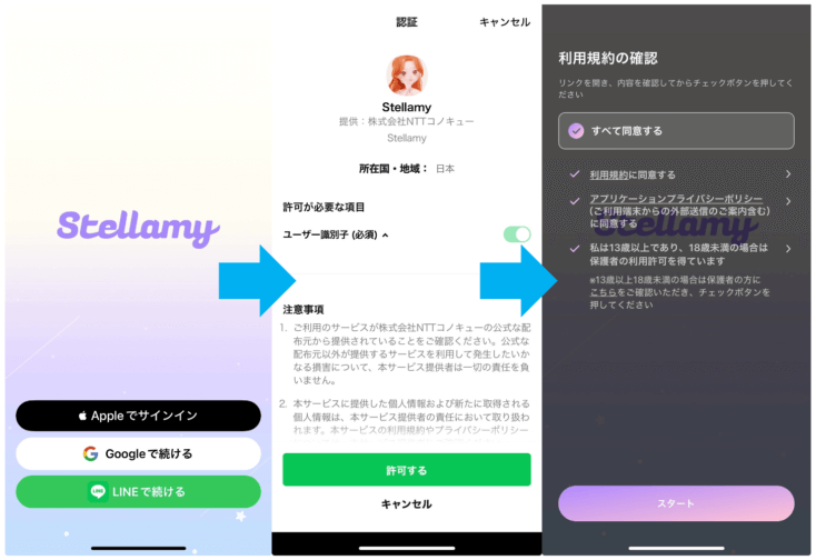 Stellamy（ステラミー）の使い方や配信方法とは？手順を交えて解説！ | ライブ配信アプリ/ライバー事務所の教科書 | Streamer-blog