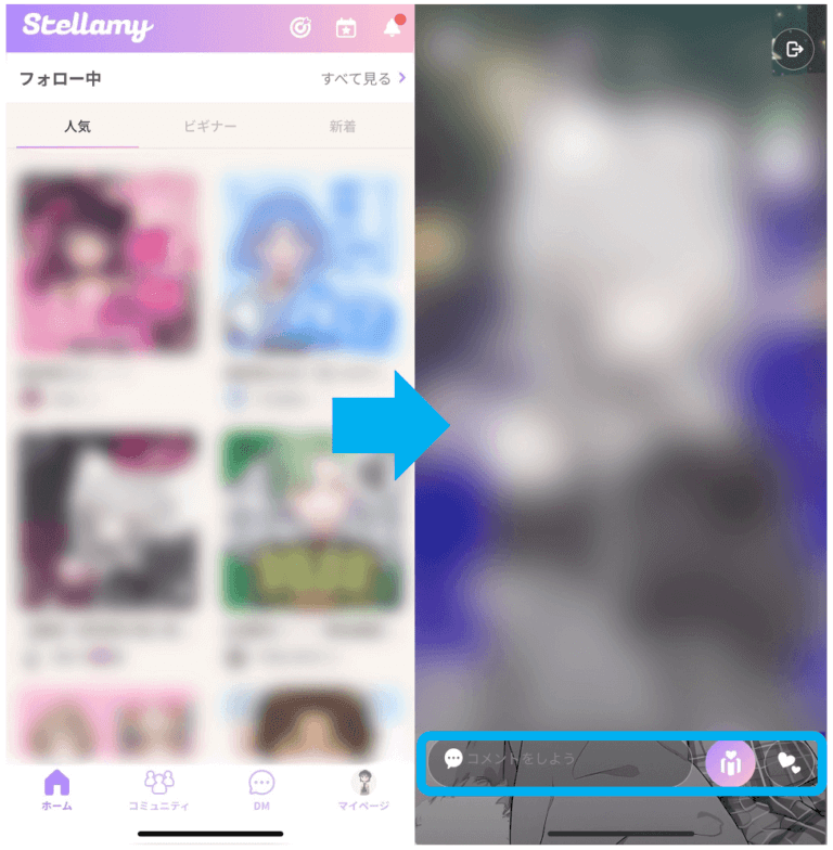 Stellamy（ステラミー）の使い方や配信方法とは？手順を交えて解説！ | ライブ配信アプリ/ライバー事務所の教科書 | Streamer-blog